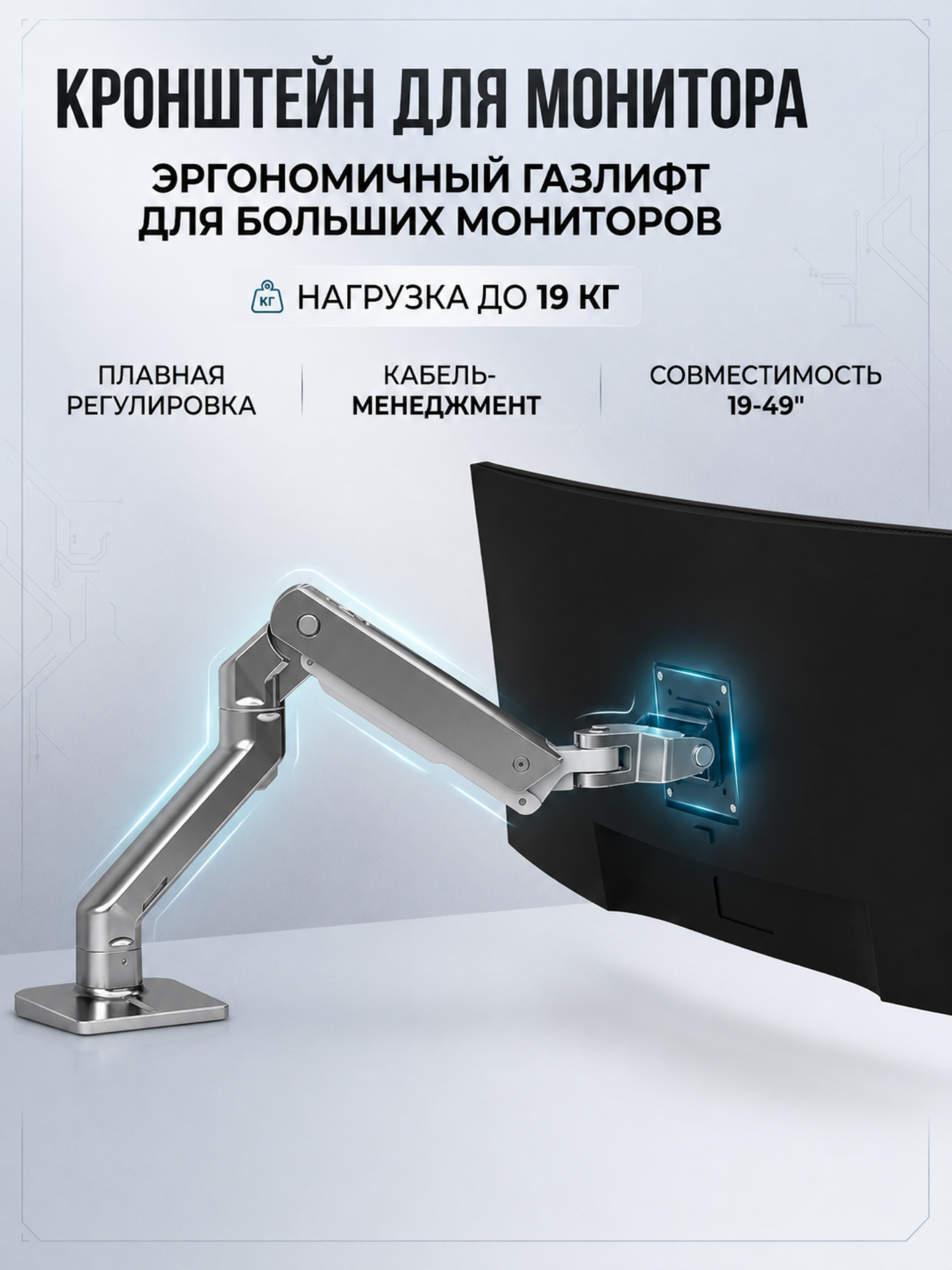 Настольный кронштейн Ergotron 45-475-026 HX Desk Monitor Arm для монитора 19-49" до 19 кг, серебристый