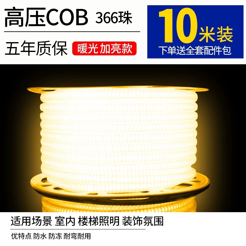 Светодиодная лента с COB, высокое напряжение, 366 светодиодов/м, теплый свет, 10 метров