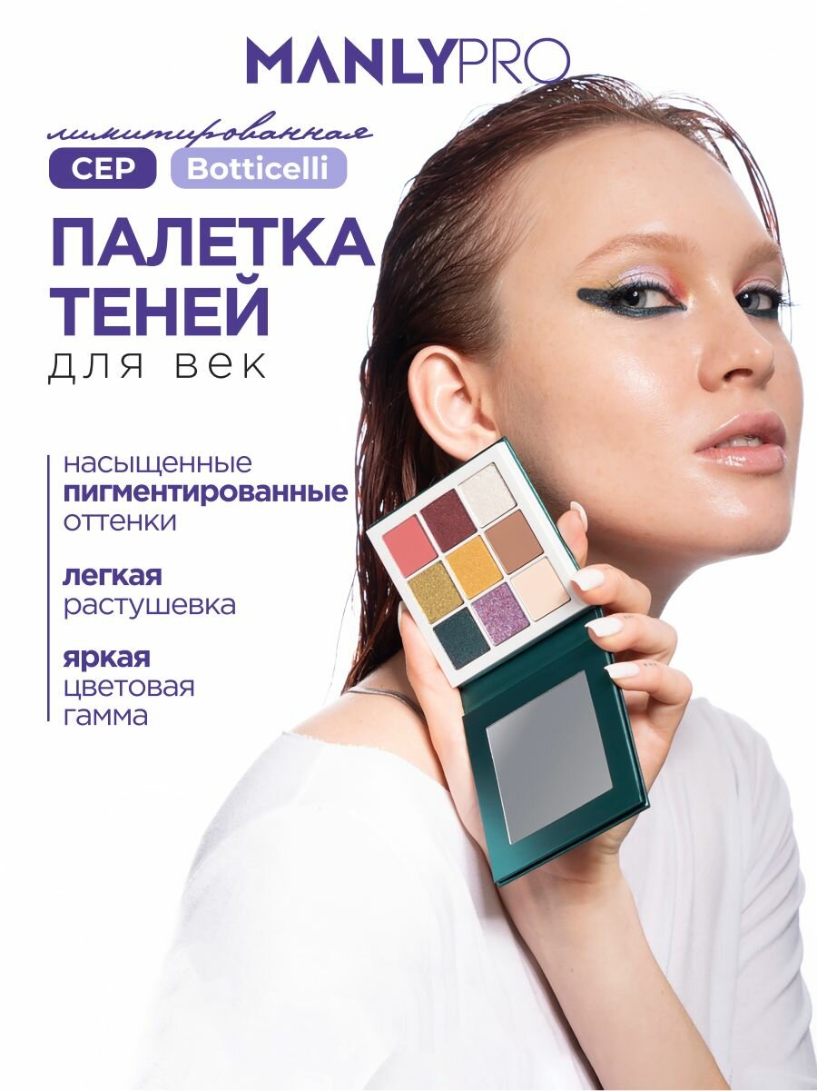 MANLY PRO Палетка теней для век, нюдовые, матовые и блестящие