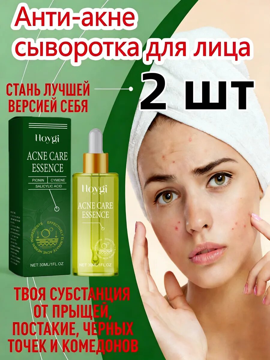Сыворотка для лица от прыщей с матирующим эффектом для жирной, проблемной и комбинированной кожи лица, 2 шт