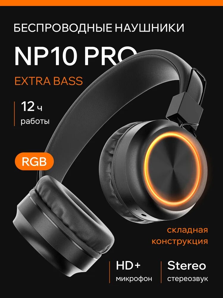 Наушники беспроводные накладные с RGB-подсветкой, Наушники беспроводные большие с микрофоном, Bluetooth 5.3, USB Type-C, NP10-8