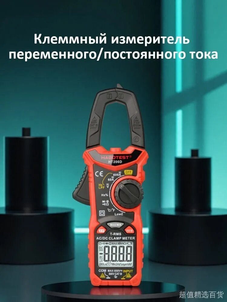 Инновационный цифровой клэмпметр HT206D бестселлер 6000 отсчетов True RMS замер напряжения тока температуры емкости NCV 600V 600A AC DC