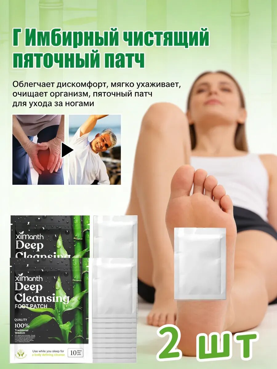 Детокс пластырь, Наклейки для снятия дискомфорта, ухода за телом и ногами 2 шт