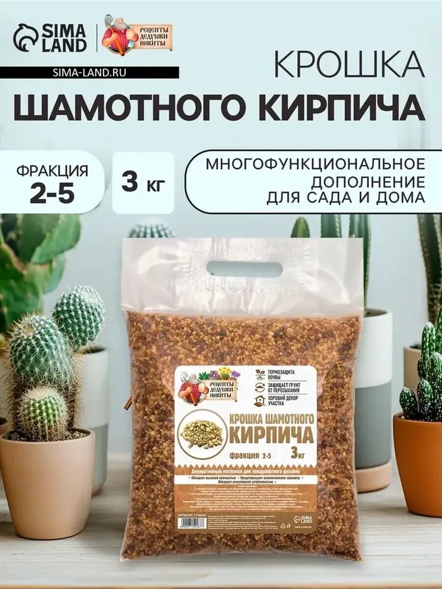 Шамотная крошка для сада и декора