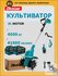 OKALEE Электротяпка