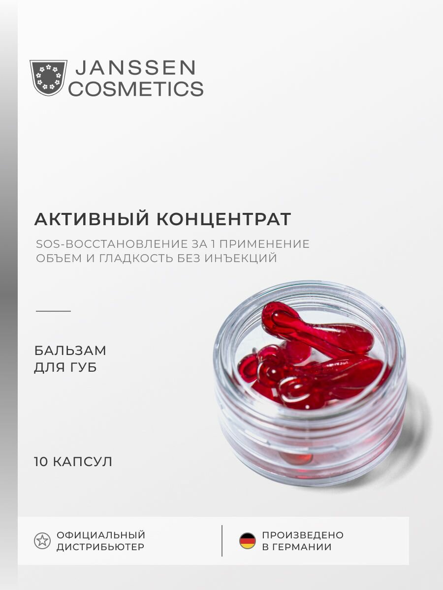 Бальзам для губ с пептидами Janssen Cosmetics