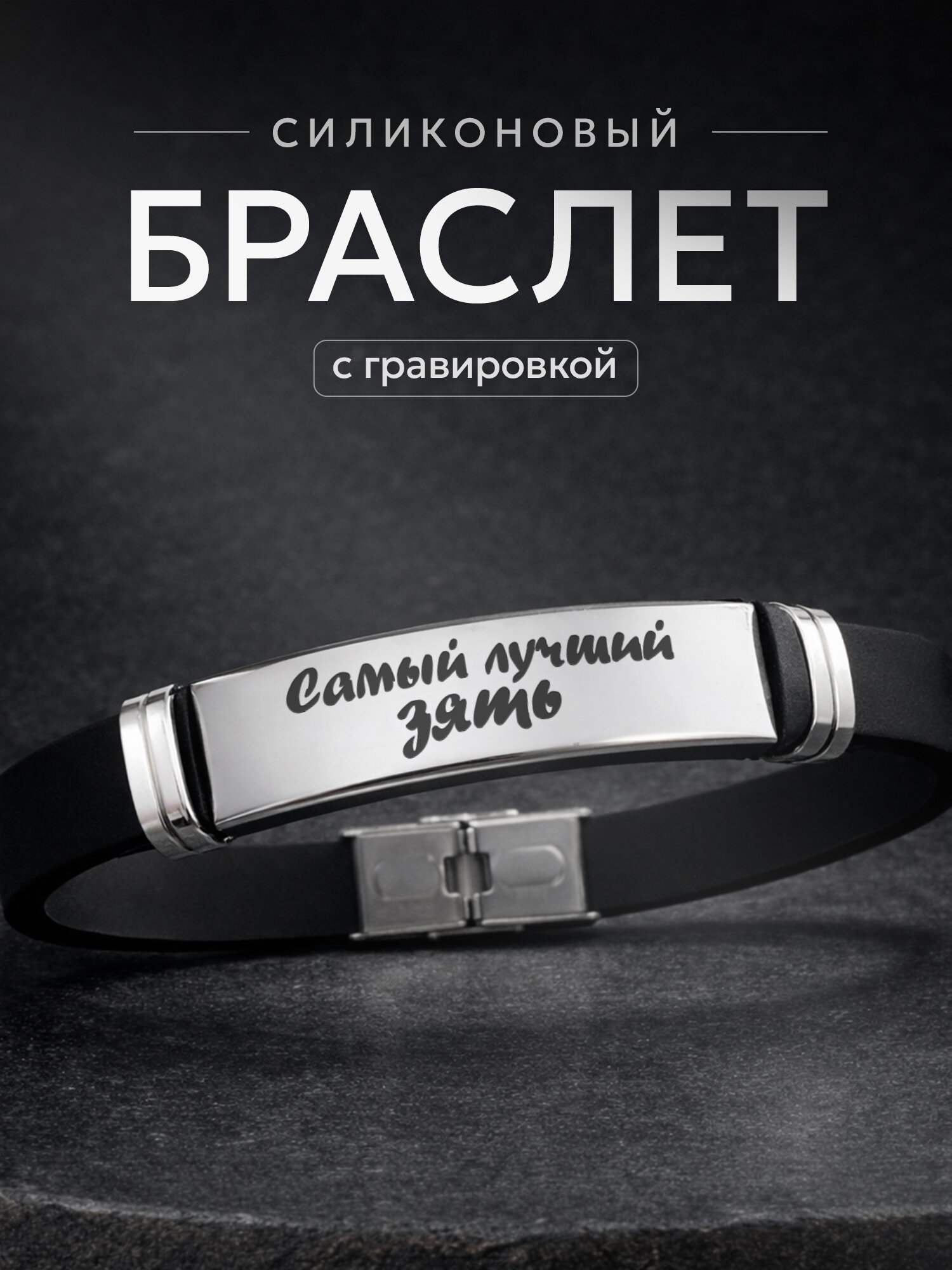 Жесткий браслет