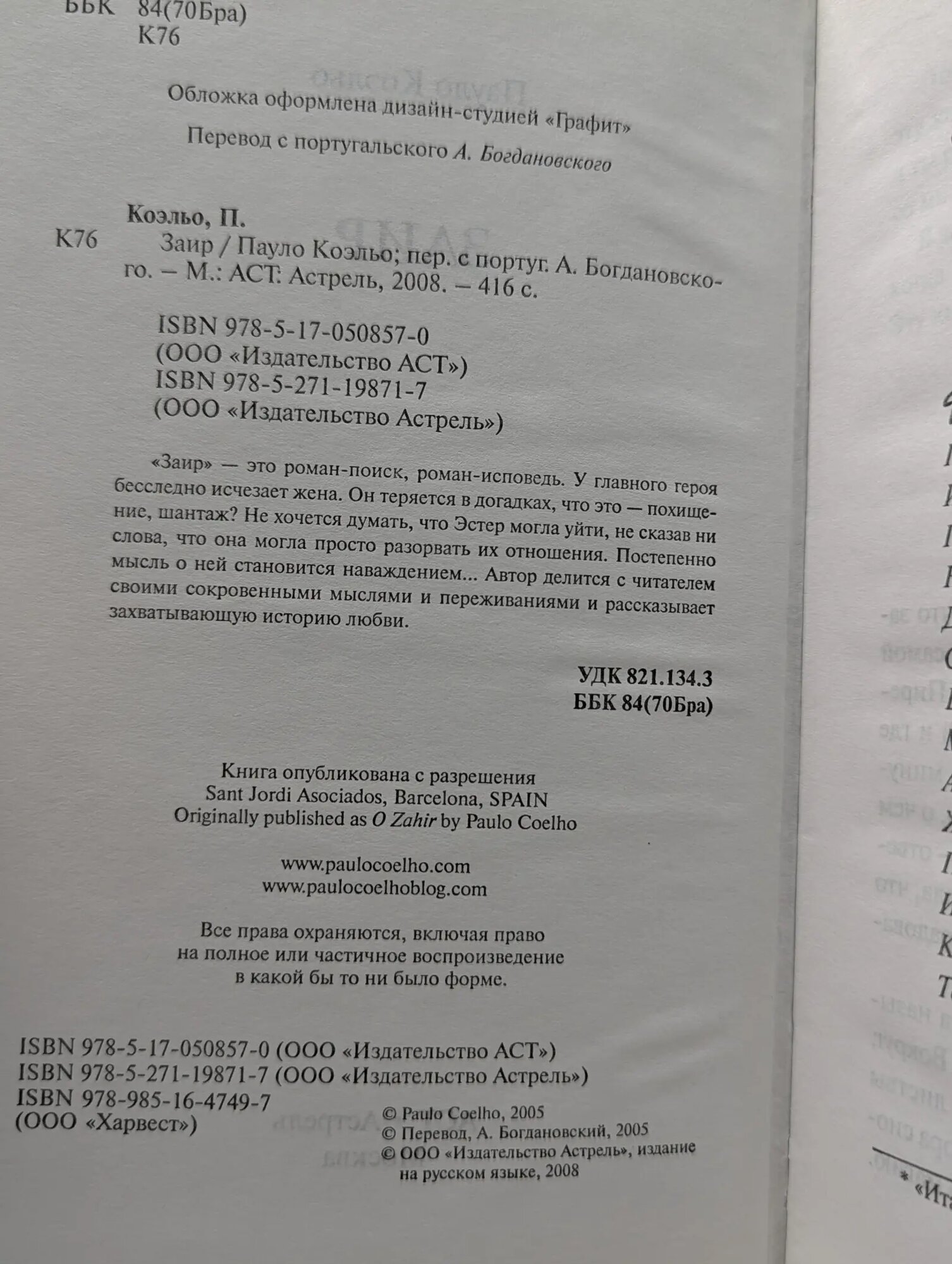 Заир Коэльо Пауло 2008 — фото 1