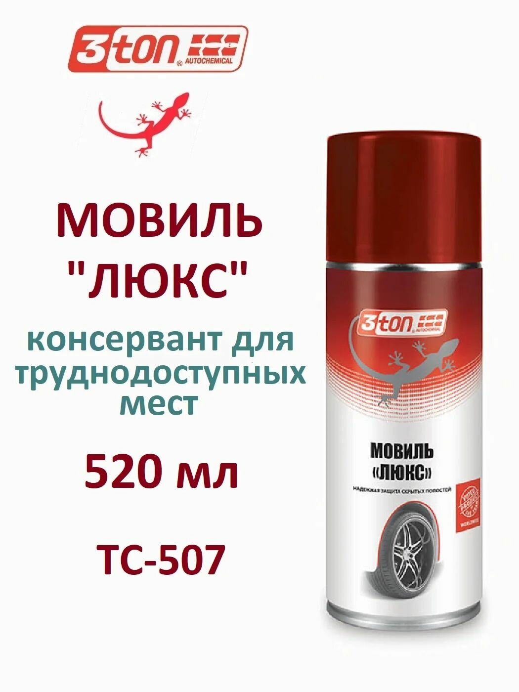 Мовиль для скрытых полостей Люкс аэрозоль 520 мл