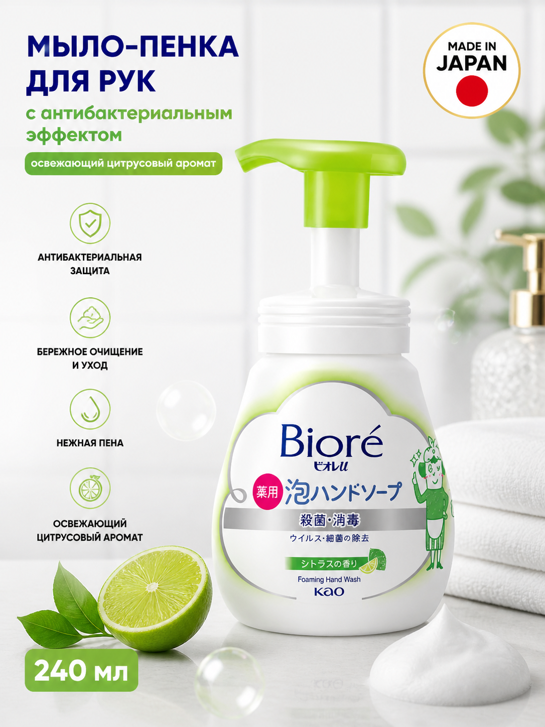 KAO Мыло пенка для рук Biore U Япония жидкое с дозатором освежающий цитрус 240 мл