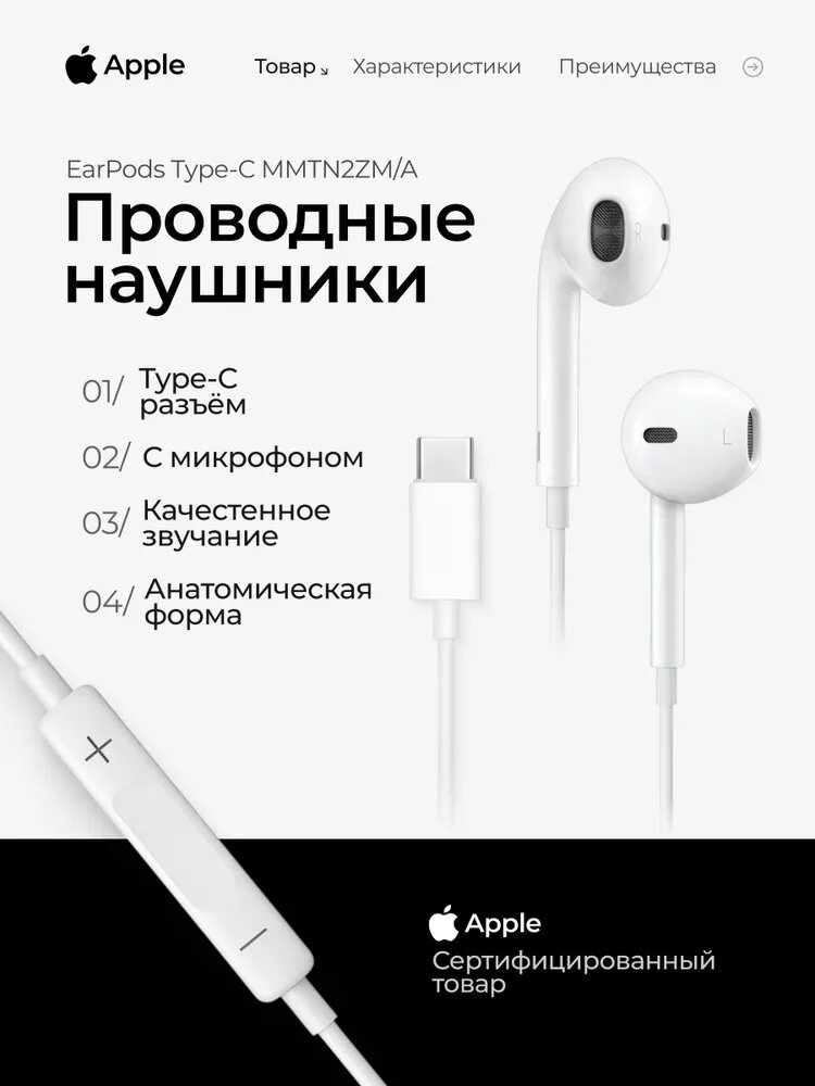Наушники проводные Apple EarPods A3046 Type-C Connector iPhone 15 / 16 / 17, Белый (MYQY3FE/A & MYQY3ZM/A), гарнитура вкладыши USB-C для iPhone MacBook iPad Air Pro Max