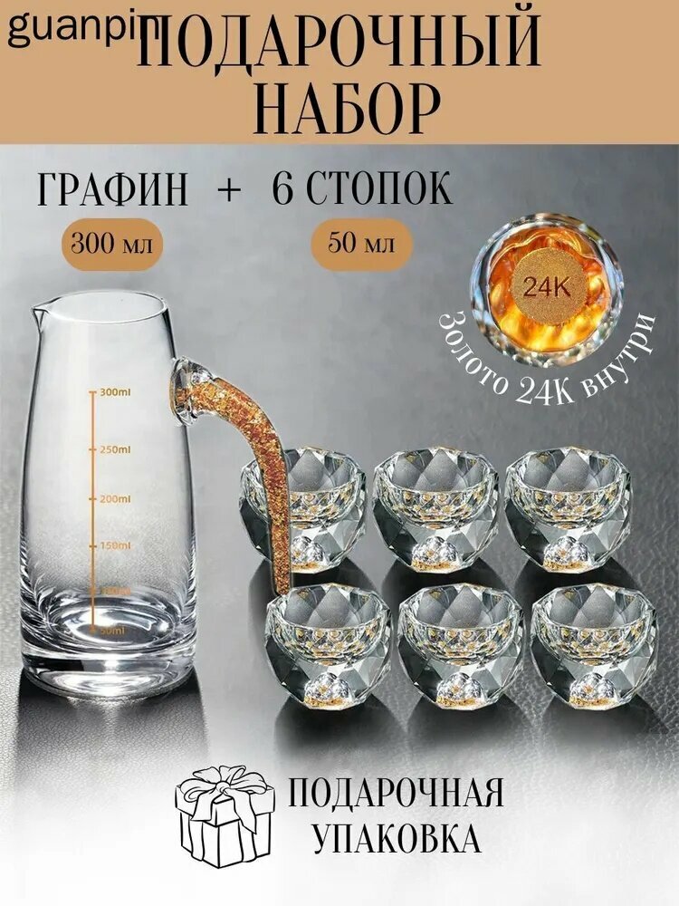 Стопка, 300 мл, 7 шт