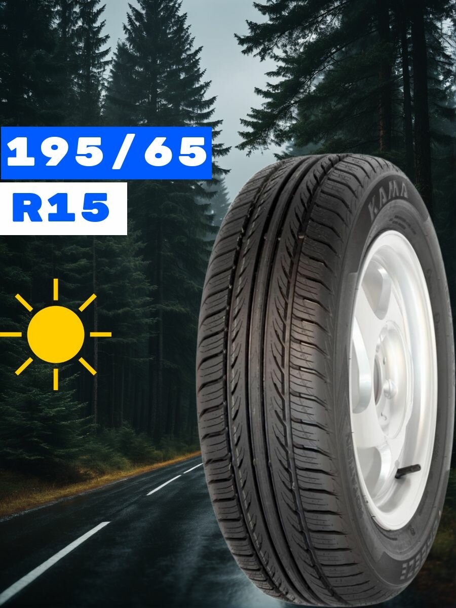 Автошина 195/65R15 91H Кама-132 КАМА BREEZE Нижнекамск TBL