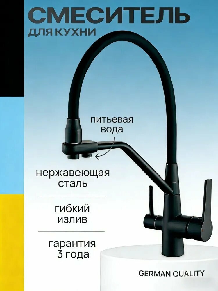 Смеситель для кухни с фильтром для питьевой воды черный, со съемным изливом, высокий, поворотный 360 градусов