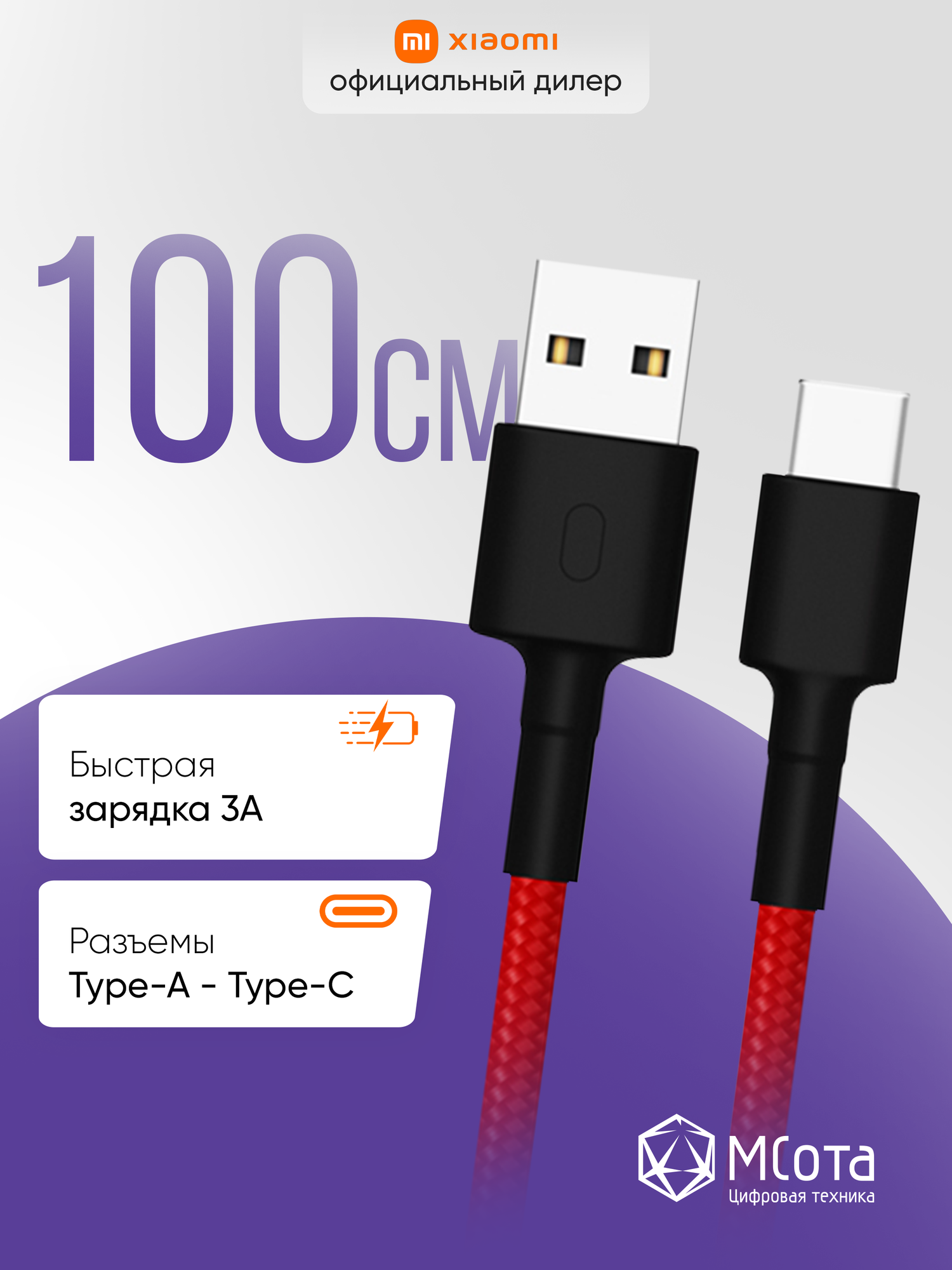 Кабель зарядный Xiaomi Mi Braided USB Type-C Cable Red 100 см, для передачи данных, красный