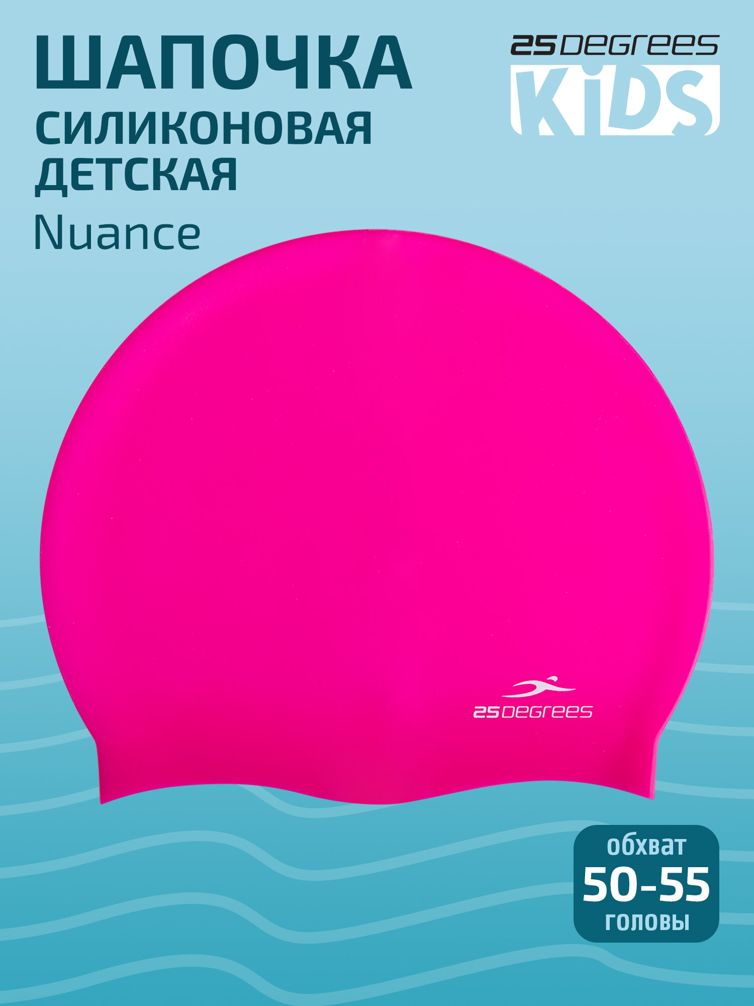 Шапочка для плавания 25DEGREES Nuance Pink 25D21004J, силикон, подростковый