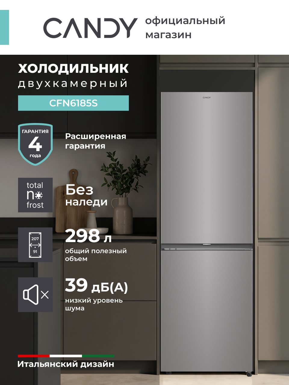 Холодильник двухкамерный CANDY COMBI CFN6185S, Total No Frost, объем 298 л, высота 185 см, Класс А, серебристый