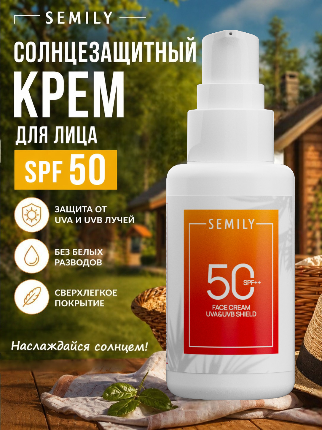 Солнцезащитный крем для лица SEMILY, SPF 50+, увлажняющий, для всех типов кожи