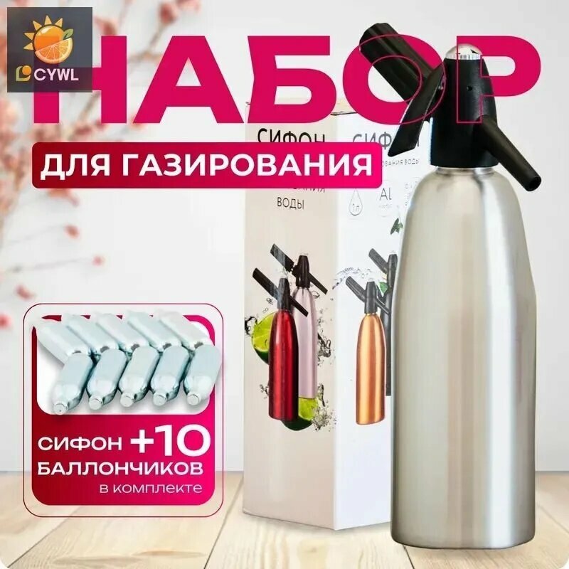 Сифон для газирования, 1 л, 1 шт
