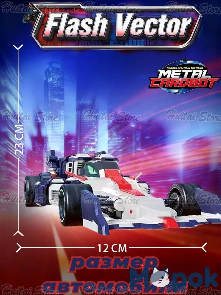 Метал Кард Бот. "Flash Vector" трансформатор 20см S3. — фото 1