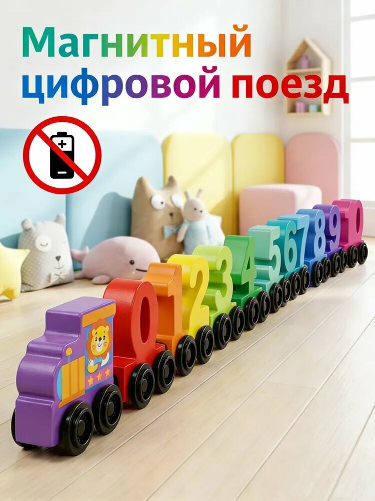 Детские магнитные цветные цифровые маленькие поезда цифровые познавательные игрушки