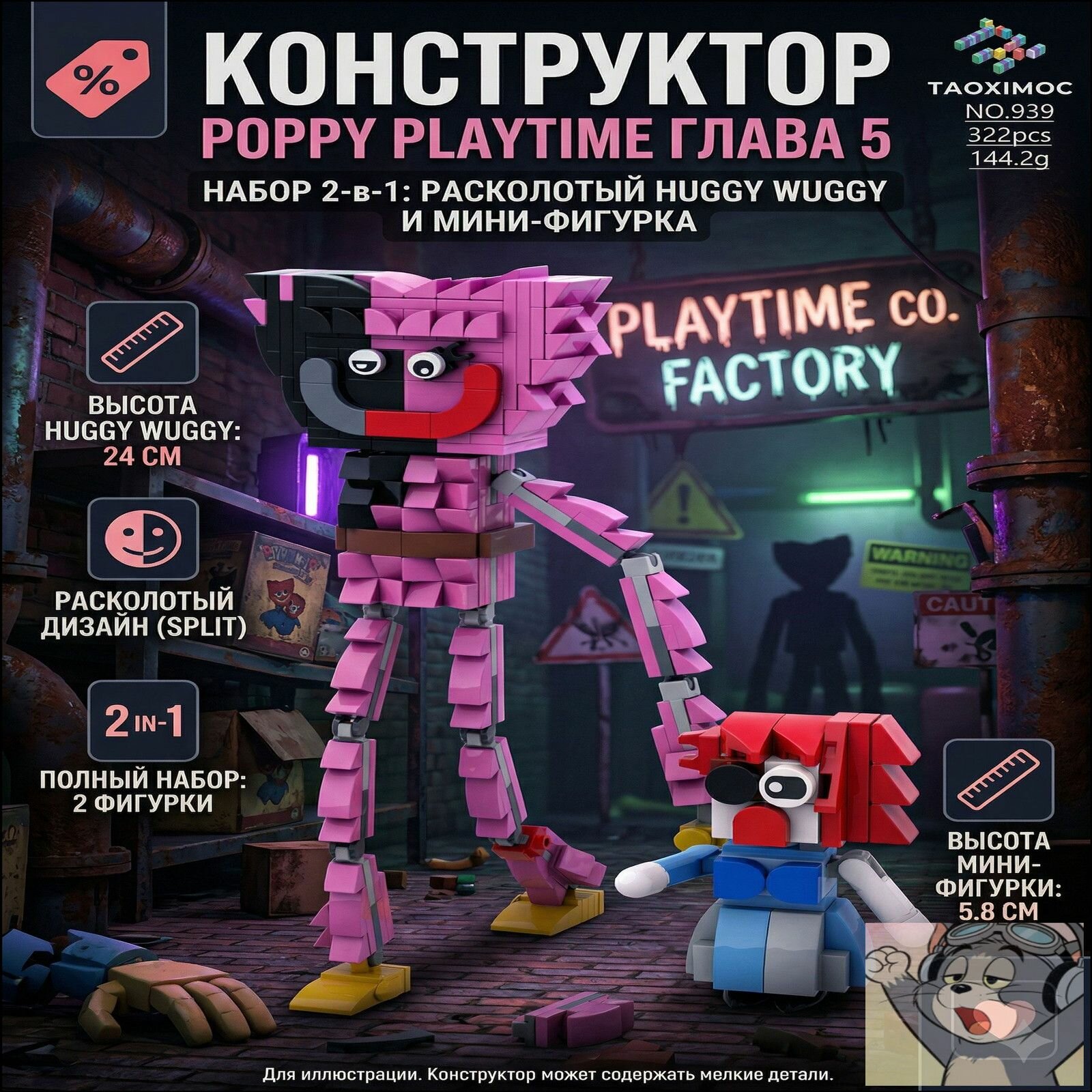 Poppy playtime5 конструктор игрушки Детский конструктор Поппи Плейтайм Глава 5: Кисси Мисси и Прототип