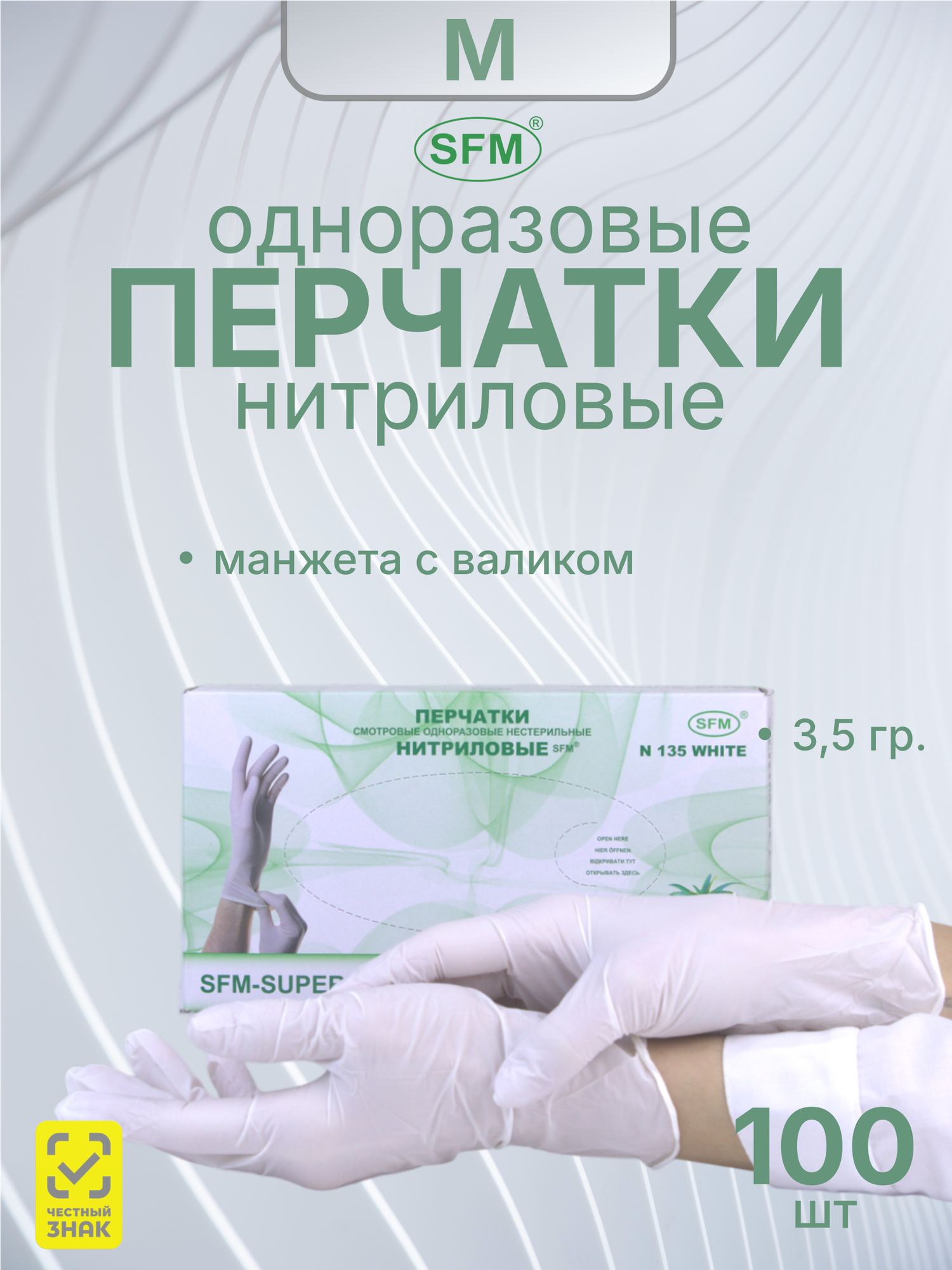Перчатки Нитриловые Смотровые Одноразовые Белые - размер M, 100 штук