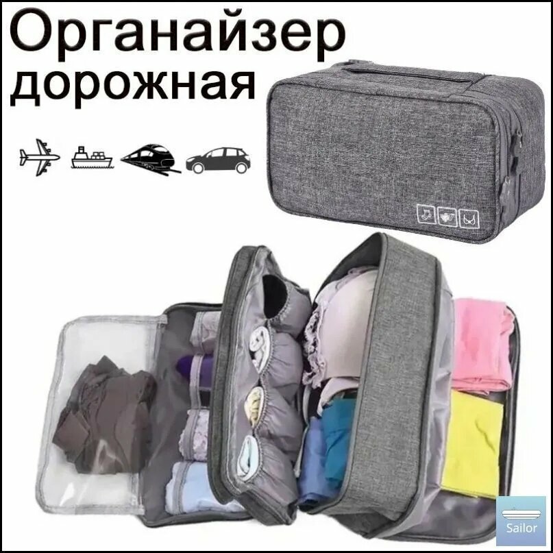 Органайзер дорожный