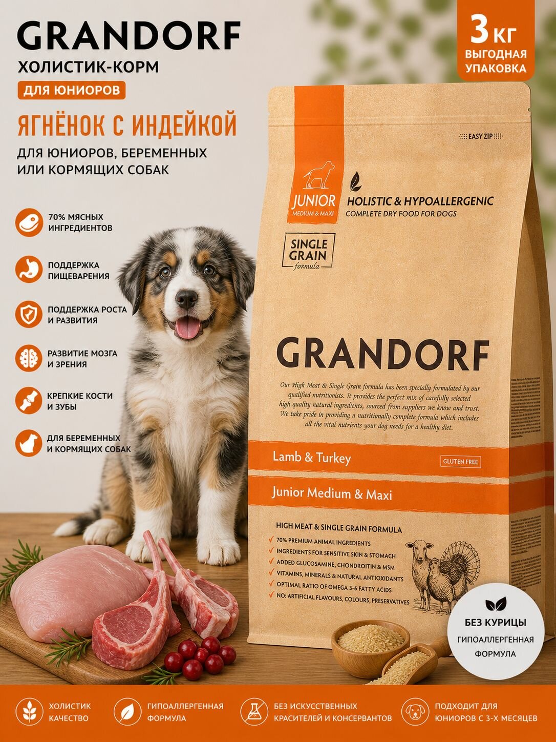 Корм GRANDORF для щенков с 4 месяцев, ягненок с индейкой 3кг