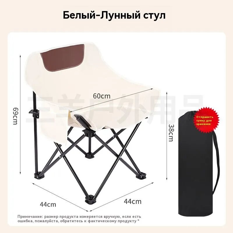 Кресло туристическое складное Moon Chair, белое, с чехлом, для кемпинга, 44х44х69 см