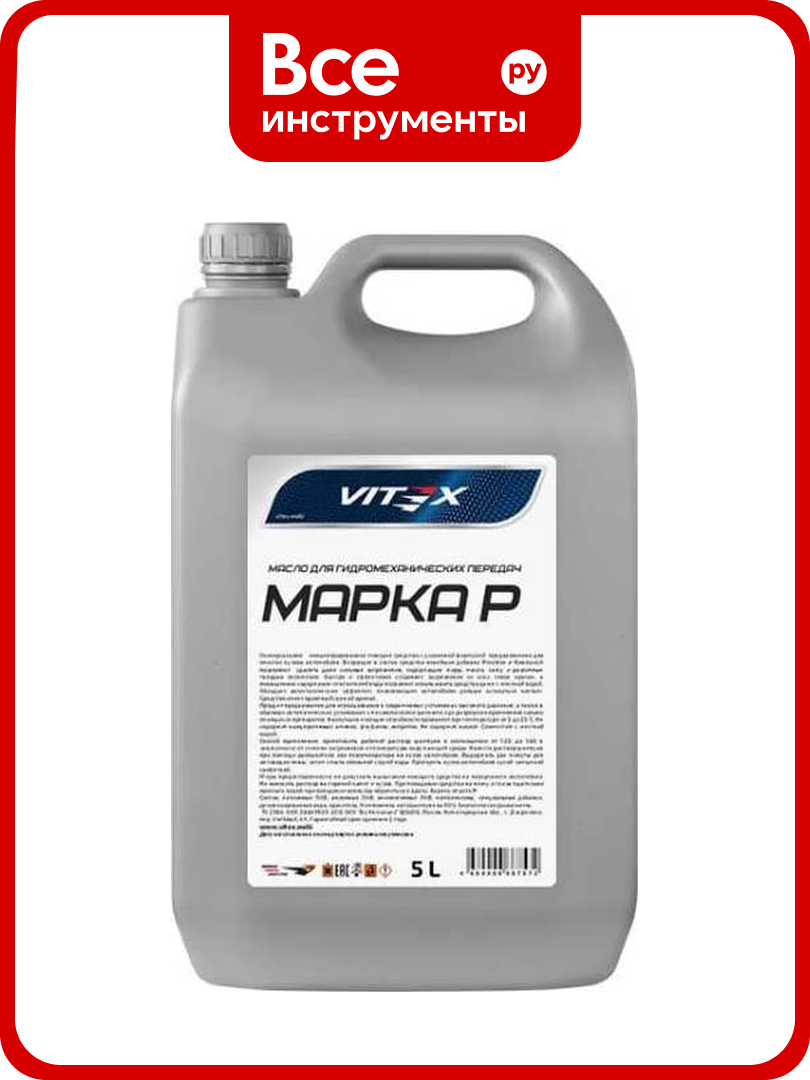 Гидравлическое минеральное масло VITEX Марка Р, 5‑литровая канистра, состав для промышленного оборудования