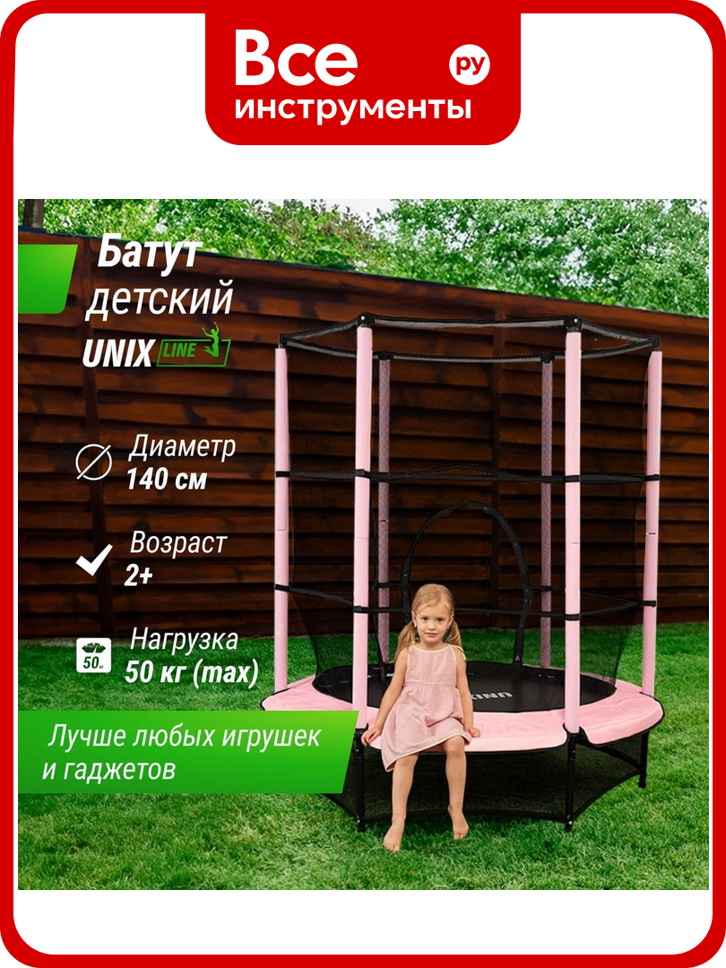 Батут UNIXFIT UNIX Line 4.6 ft Kids Pink (140 cm) + BP TR46PIN