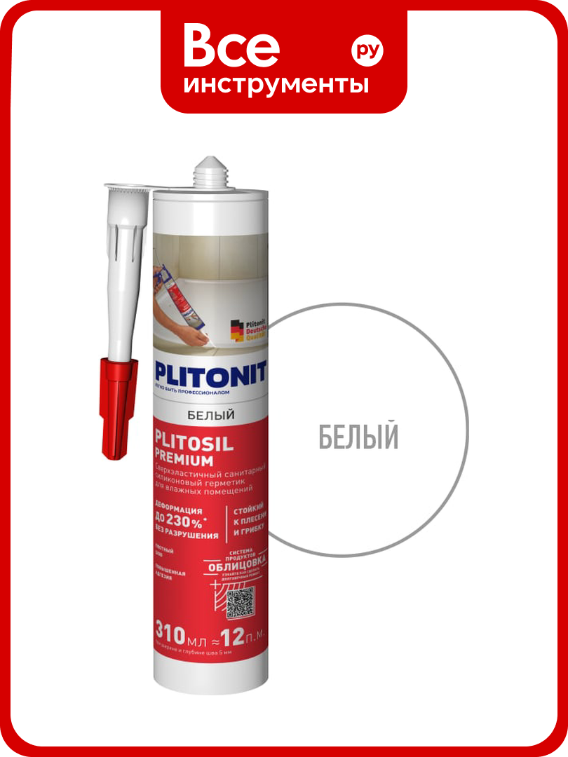 Герметик силиконовый PLITONIT PlitoSil Premium белый 310 мл 23536 Н010032