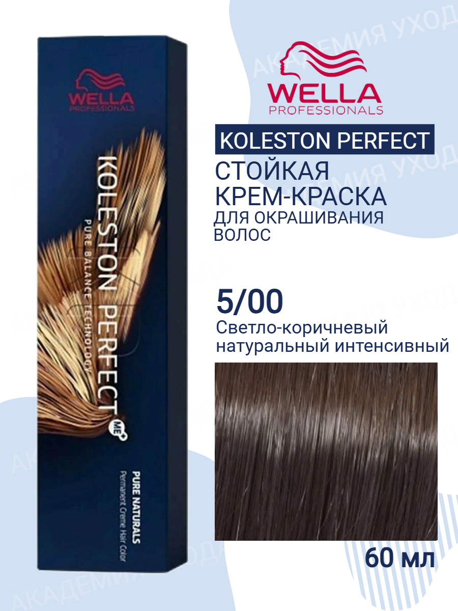 Wella Koleston Perfect ME+ 5/00 Стойкая крем-краска Светло-коричневый натуральный интенсивный 60мл