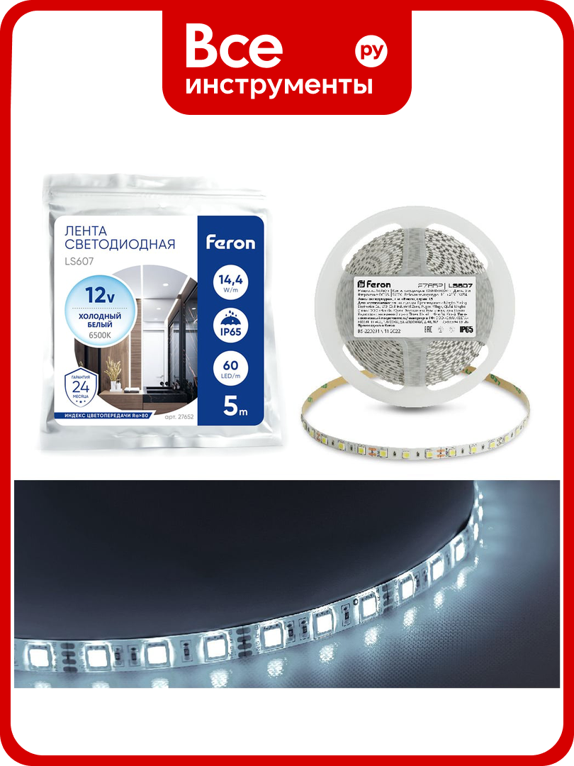 Cветодиодная LED лента FERON 60SMD(5050)/м, 14.4Вт/м, 5м, IP65, 12V, холодный белый LS607 27652