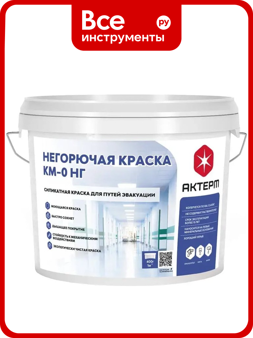 Силикатная негорючая моющаяся краска актерм КМ0 База А, 10 кг 906061070