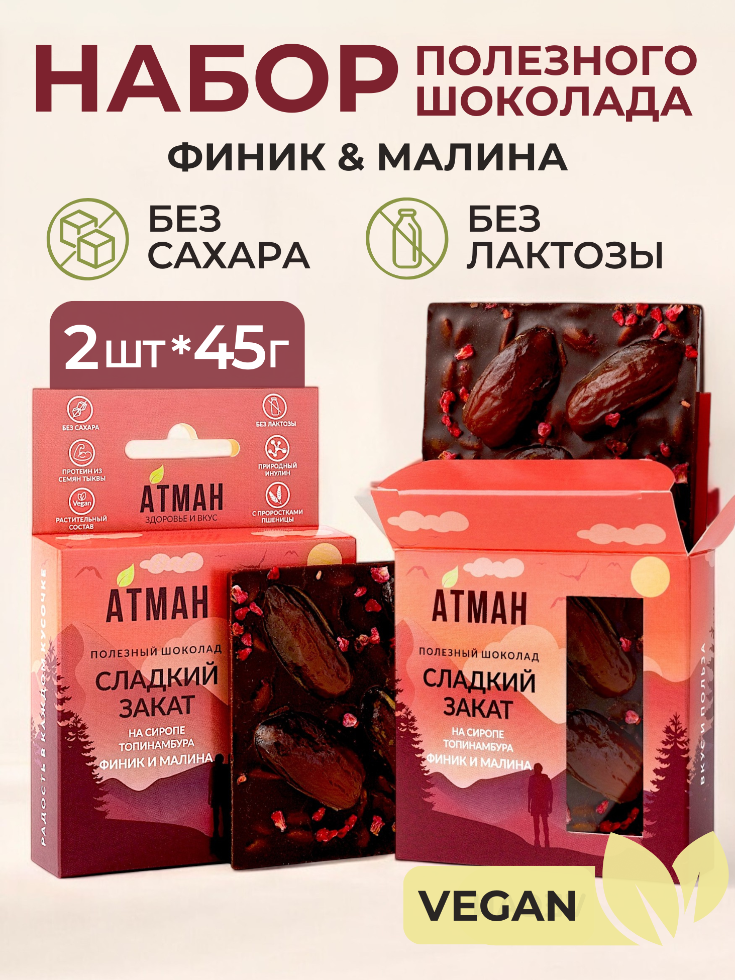 Шоколад без сахара на сиропе топинамбура, малина и финик, пп сладости без сахара, 2 шт.