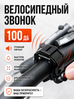 Звонок на велосипед. Rockbros.