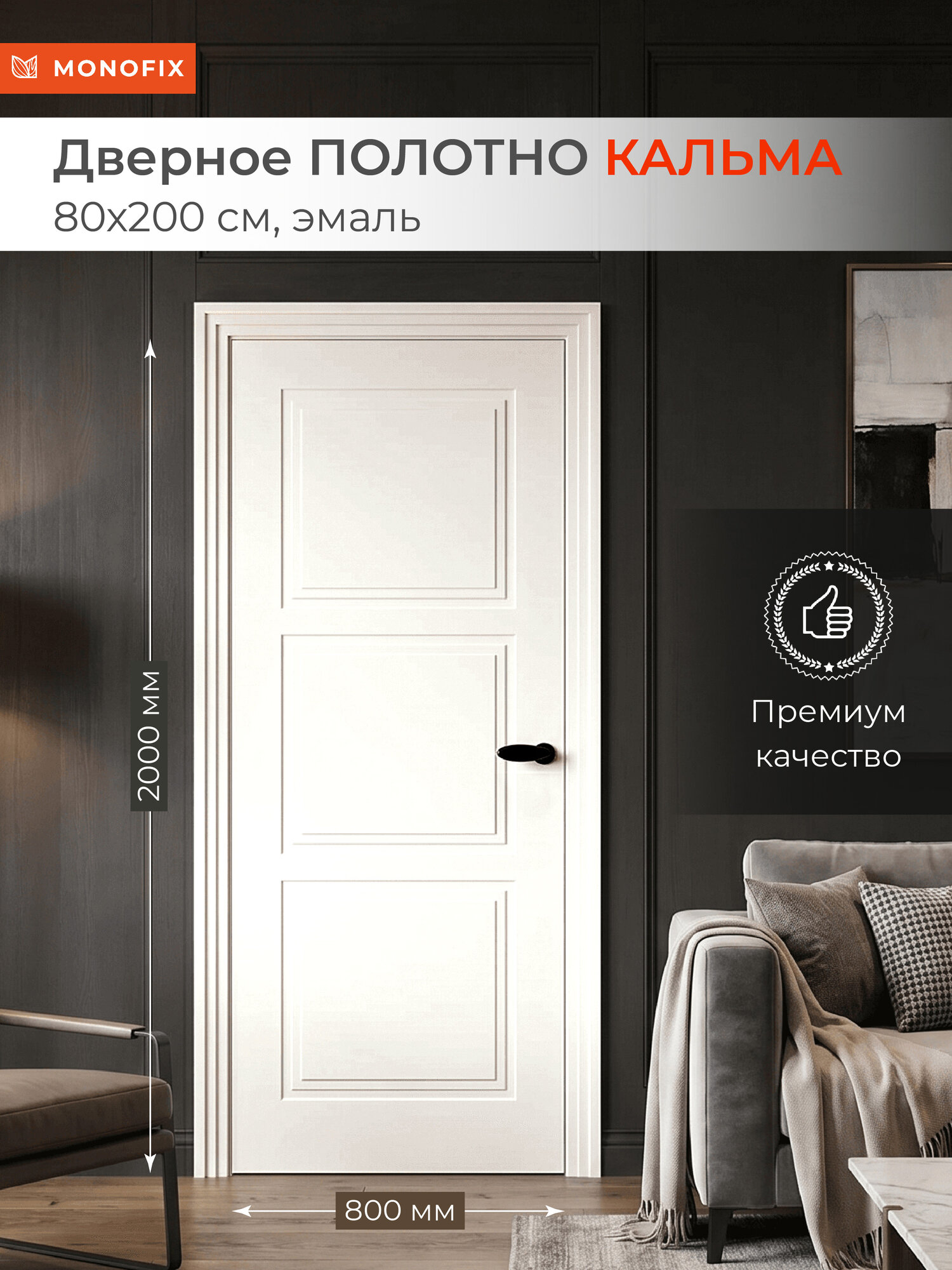 Дверь межкомнатная кальма, полотно ДГ-3, 80х200 см, эмаль белый
