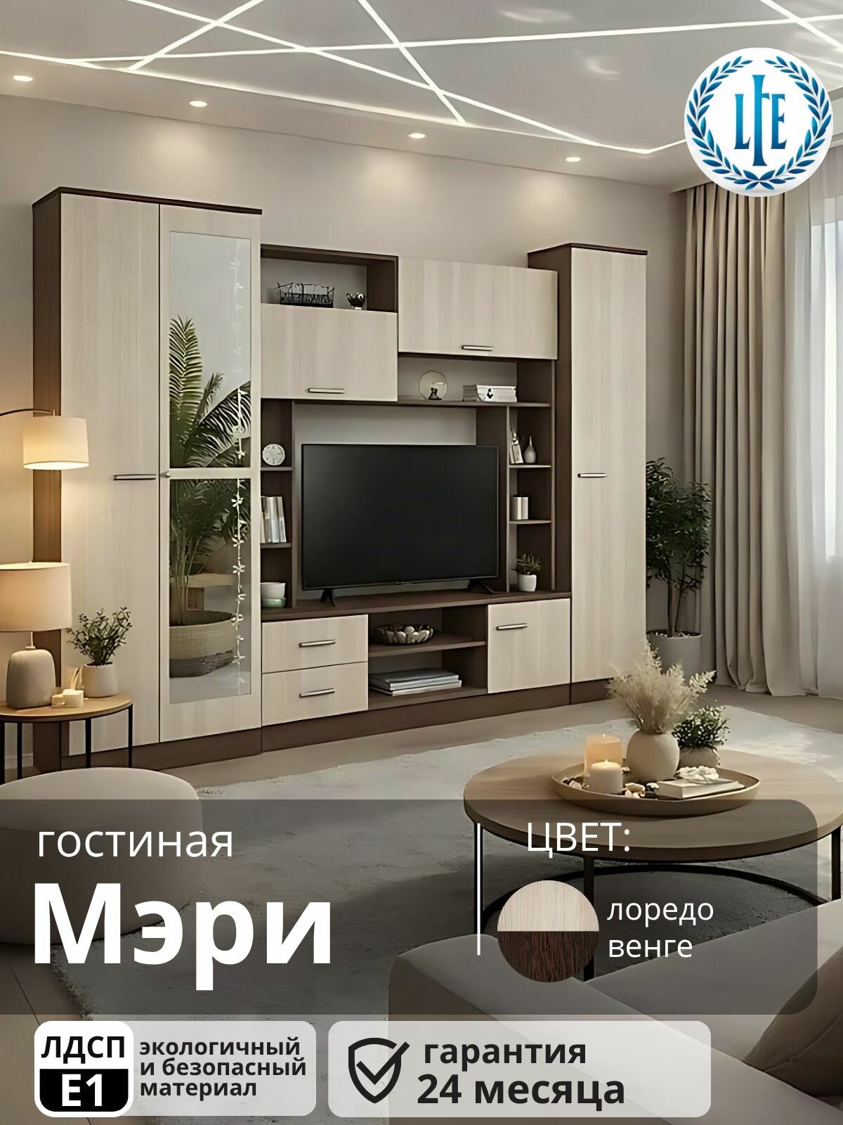 Гостиная Мэри, венге/лоредо, 270х50х210 см