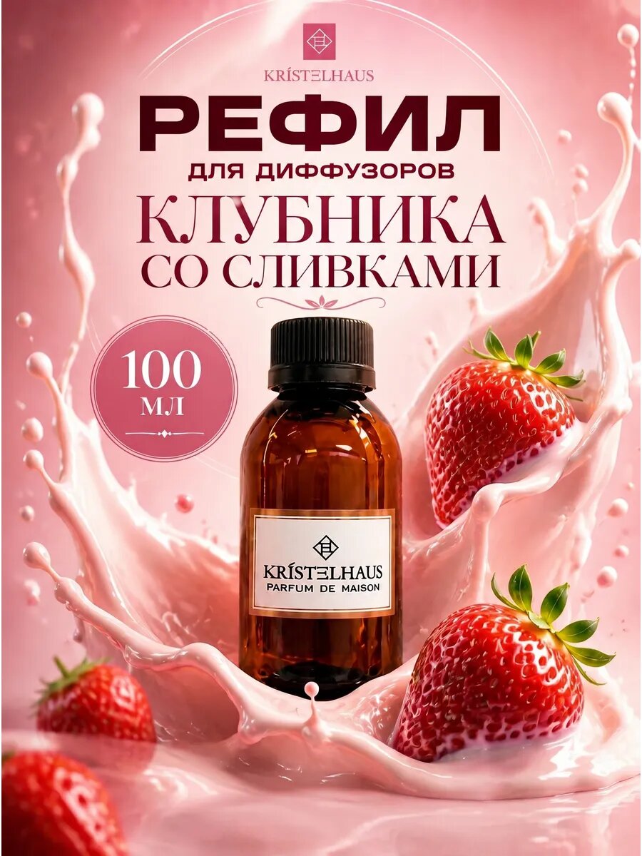 Диффузор для дома рефил