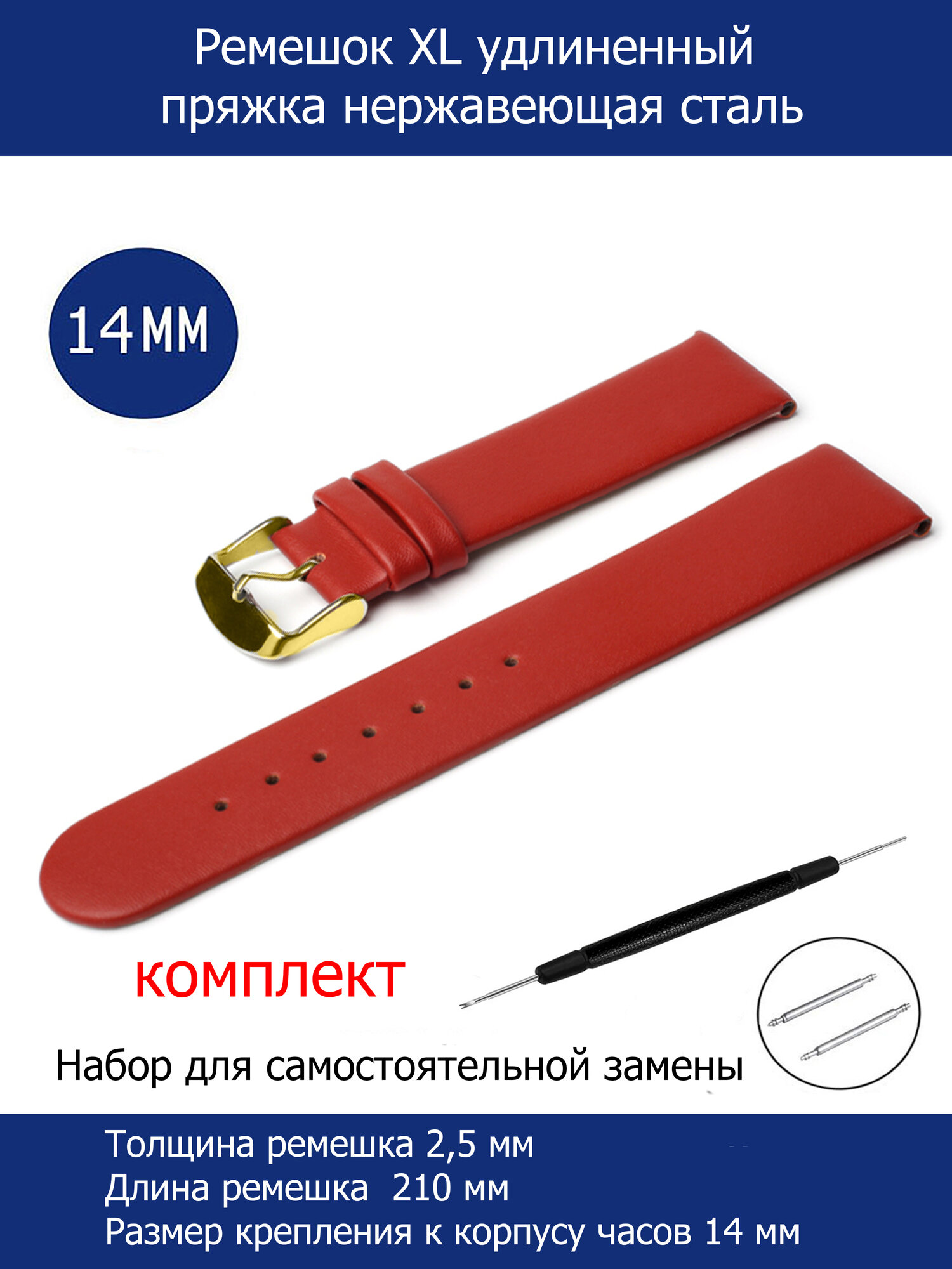 Ремешок