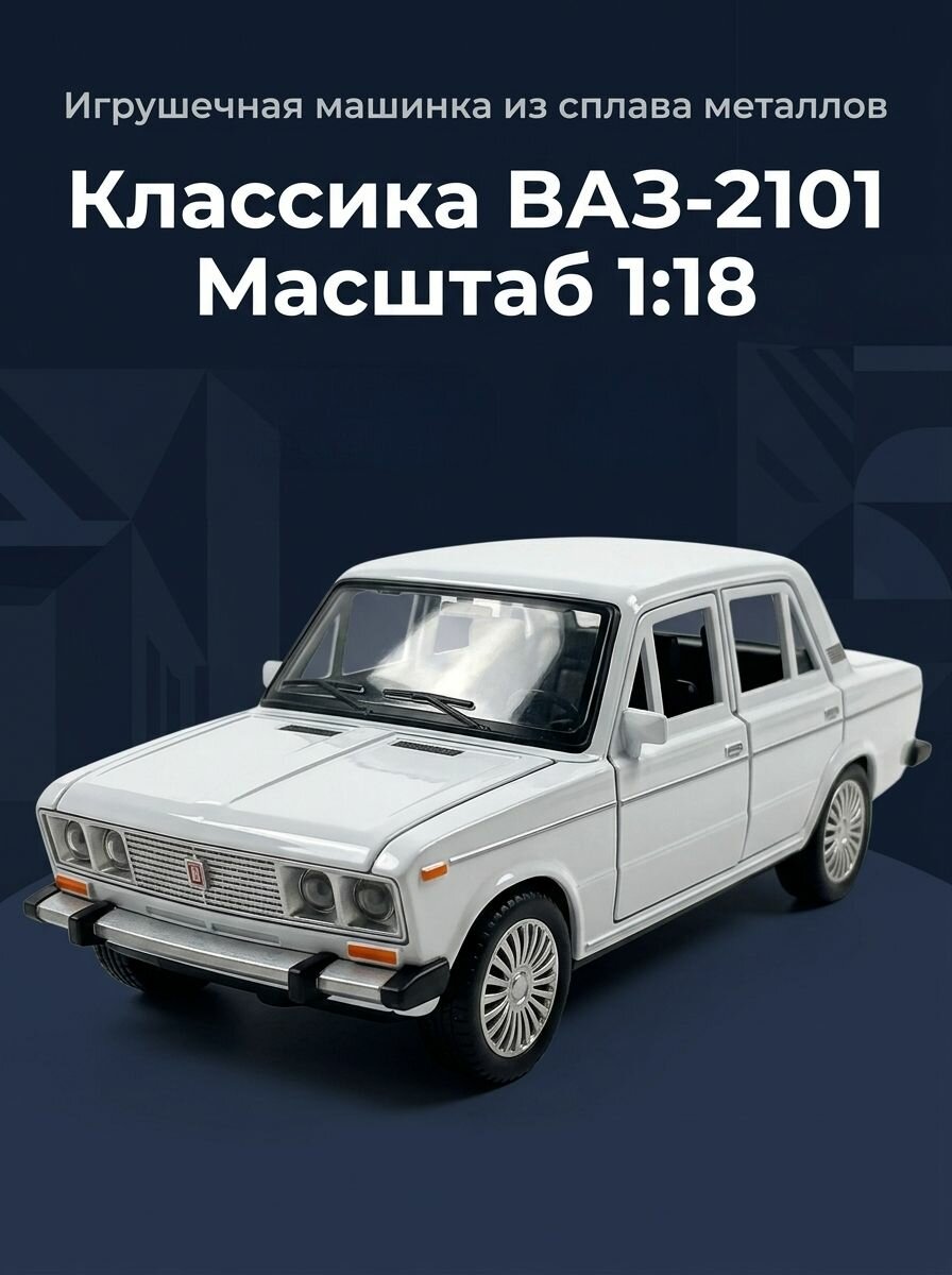 1:18 металлическая модель Lada с инерцией, 6 дверьми, светом и музыкой