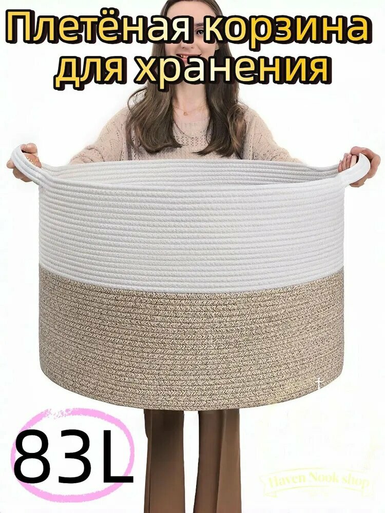 Корзина для хранения длина 55 см, ширина 55 см, высота 35 см.
