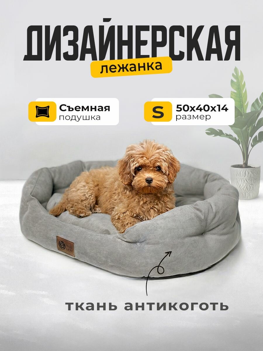 Лежанка для кошек и собак мелких и средних пород с бортиками Mad Lion Велюр 50х40 см