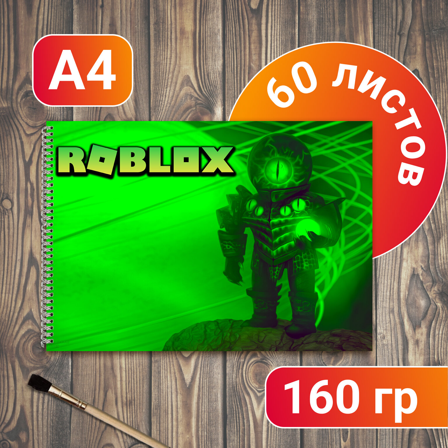Альбом для рисования Roblox Роблокс