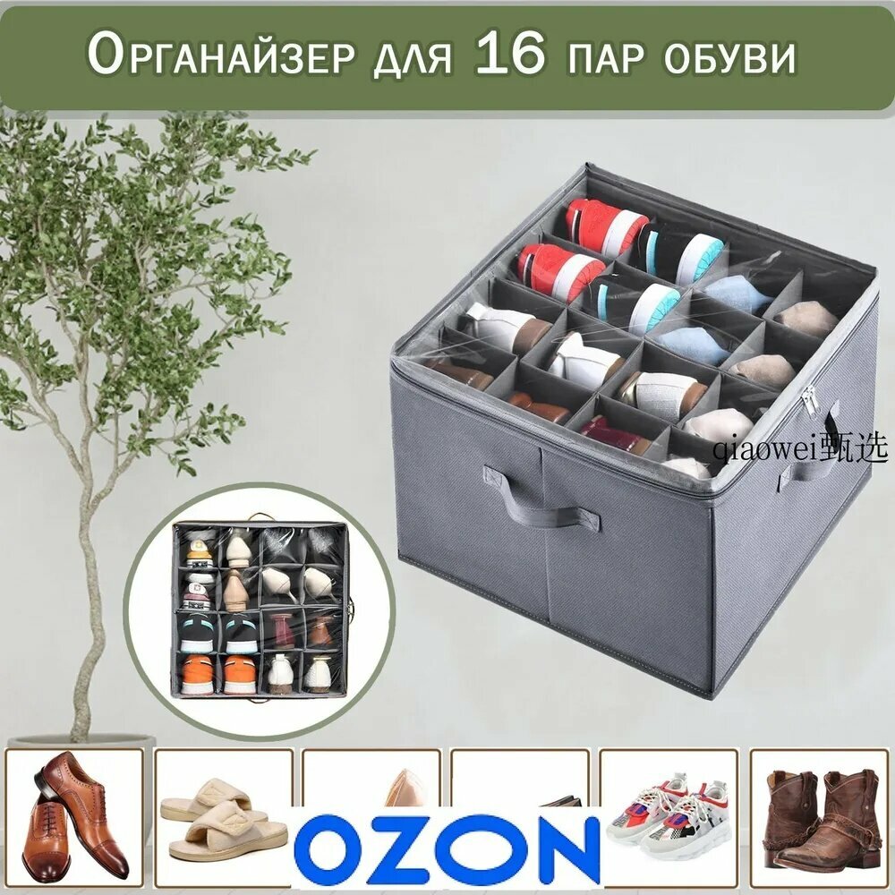 Коробка для хранения обуви длина 43 см, ширина 43 см, высота 31 см.