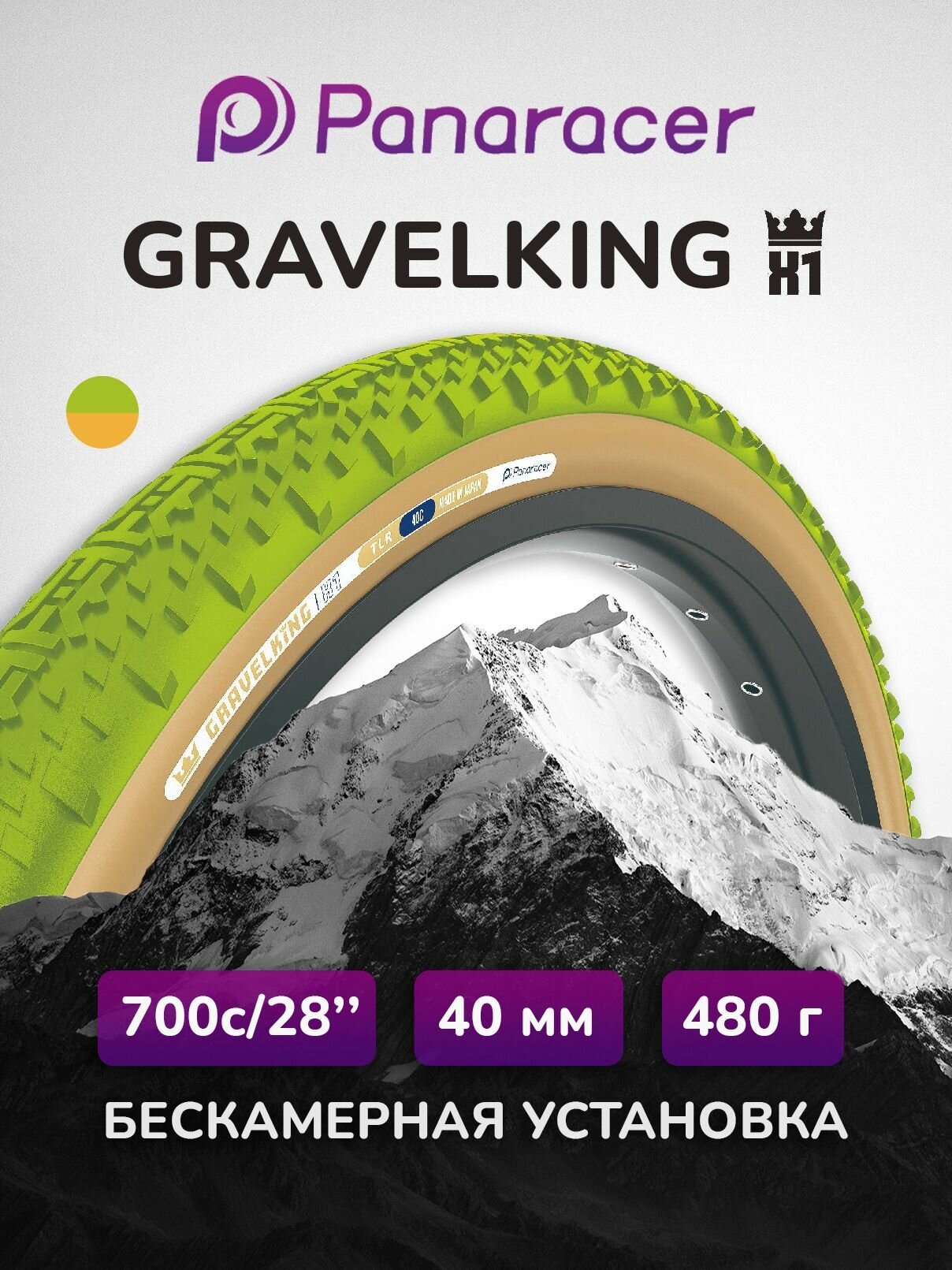 Покрышка Panaracer Gravelking X1 Matcha/Brown 700x40 мм