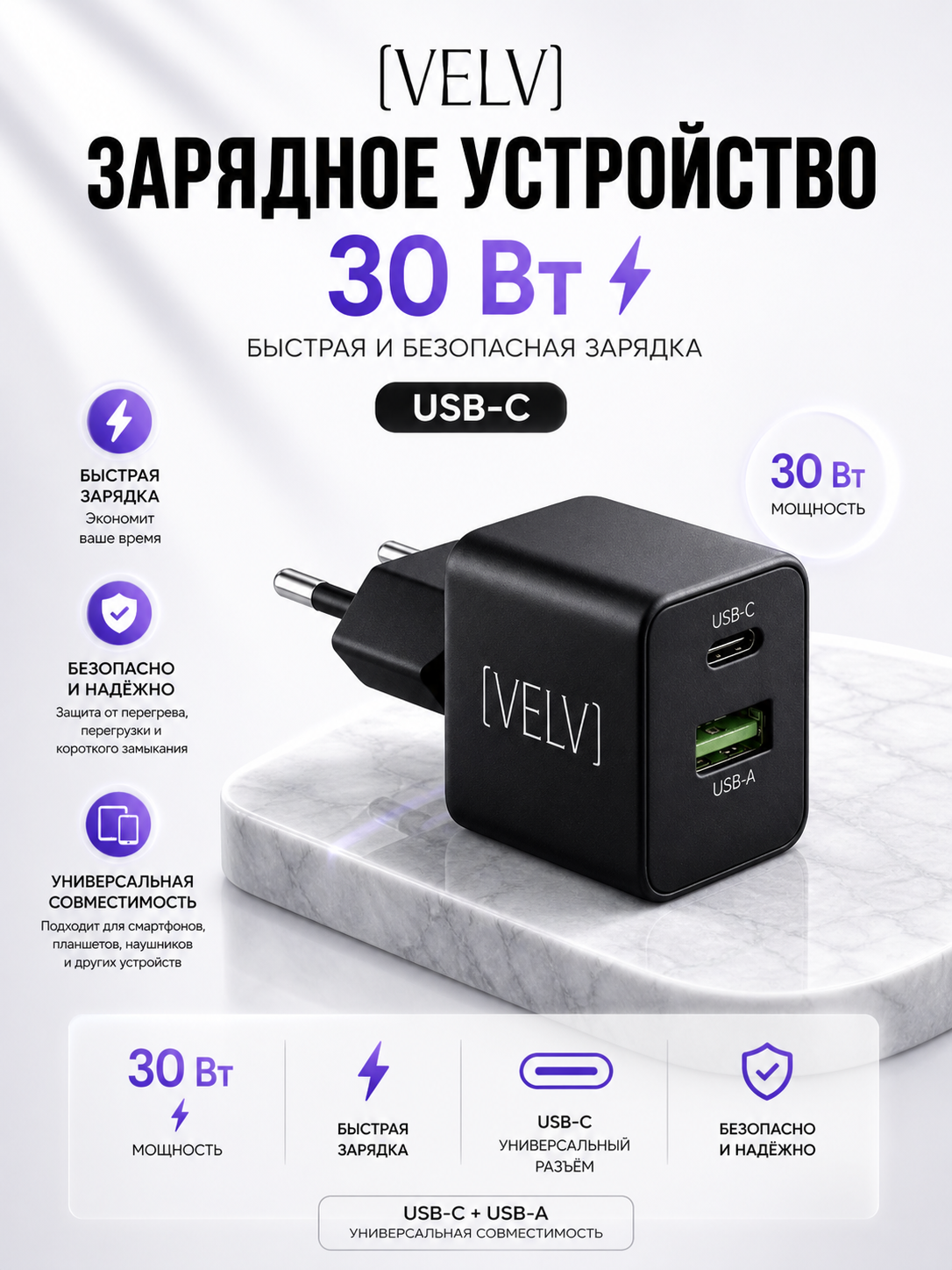 Зарядное устройство 30W USB-C + USB-A VELV быстрая зарядка