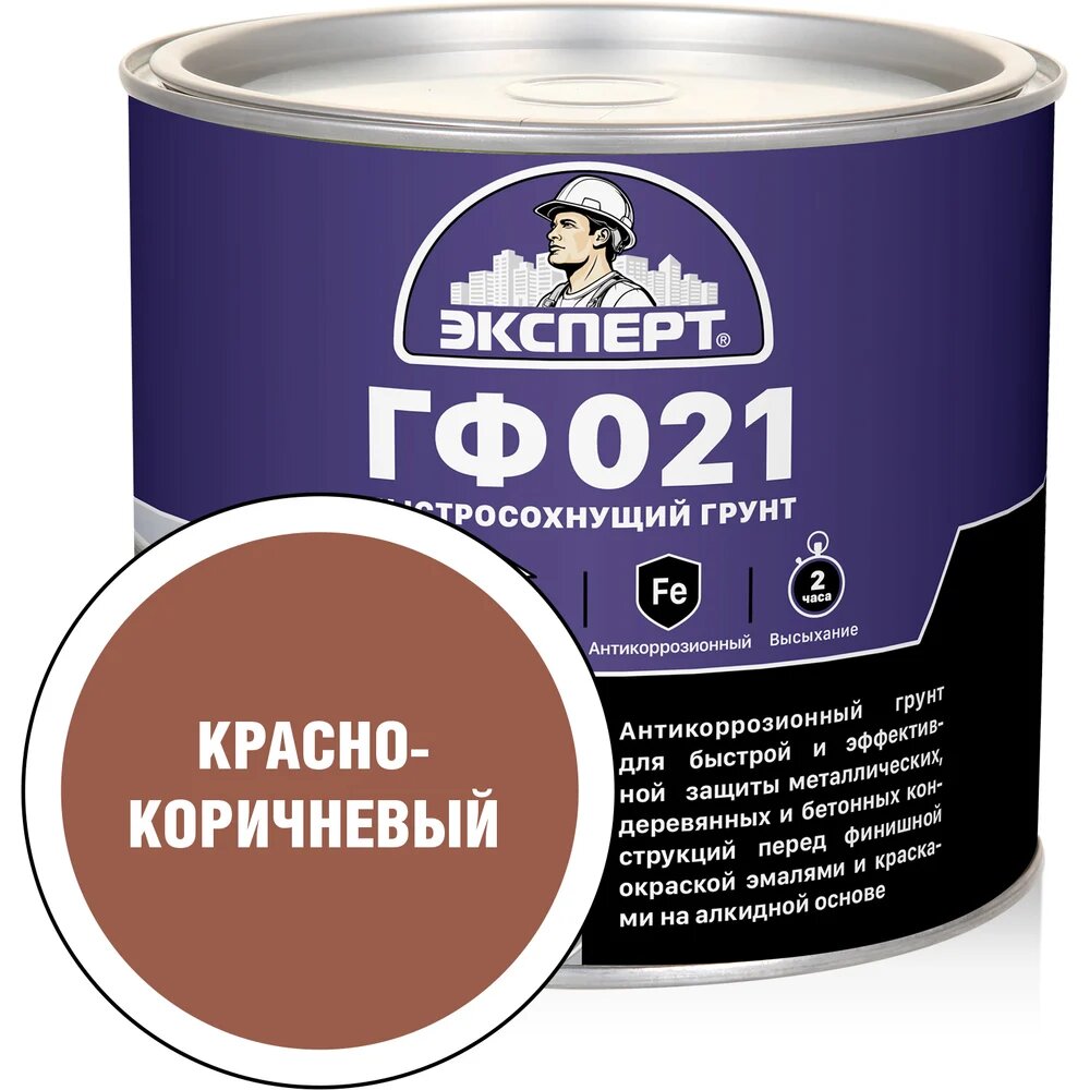 Грунт быстросохнущий эксперт ГФ-021 красно-коричневый 1,8 кг 27539
